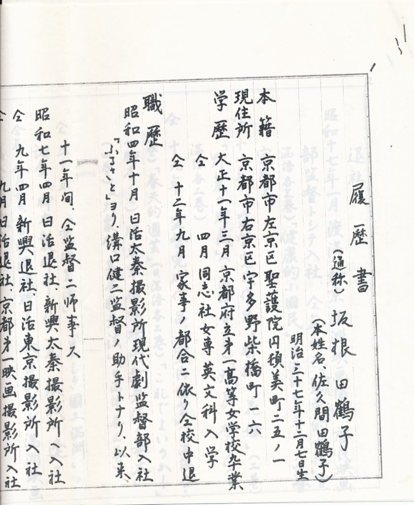 Tazuko Sakane – Women Film Pioneers Project