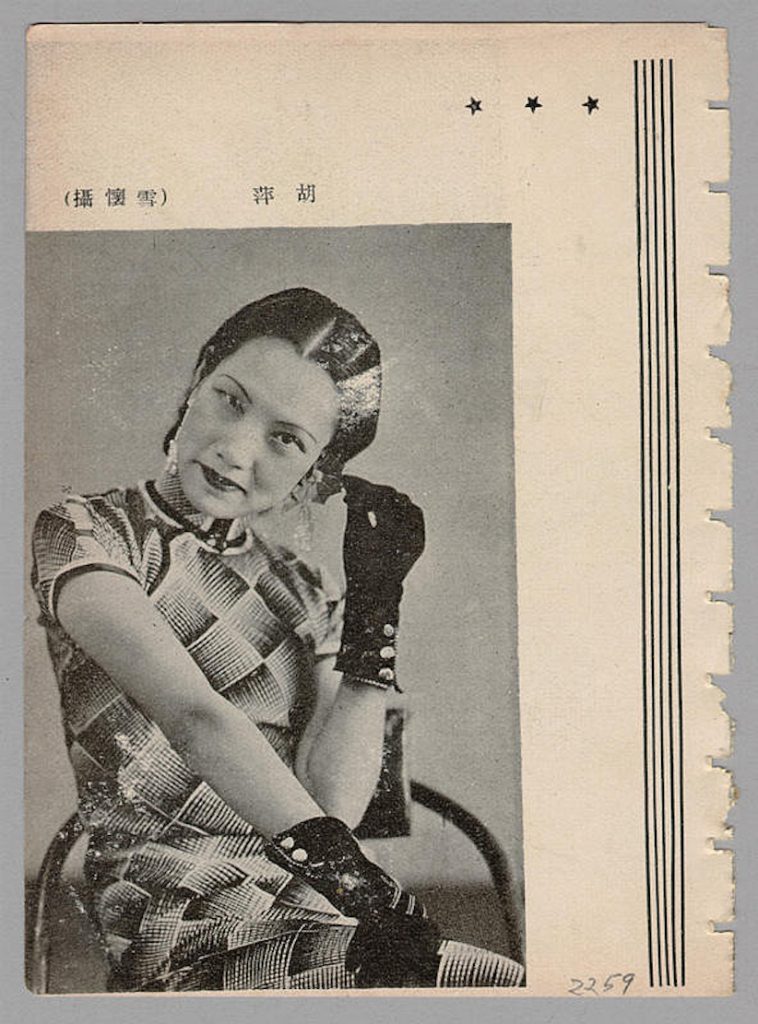Hu Ping – Women Film Pioneers Project